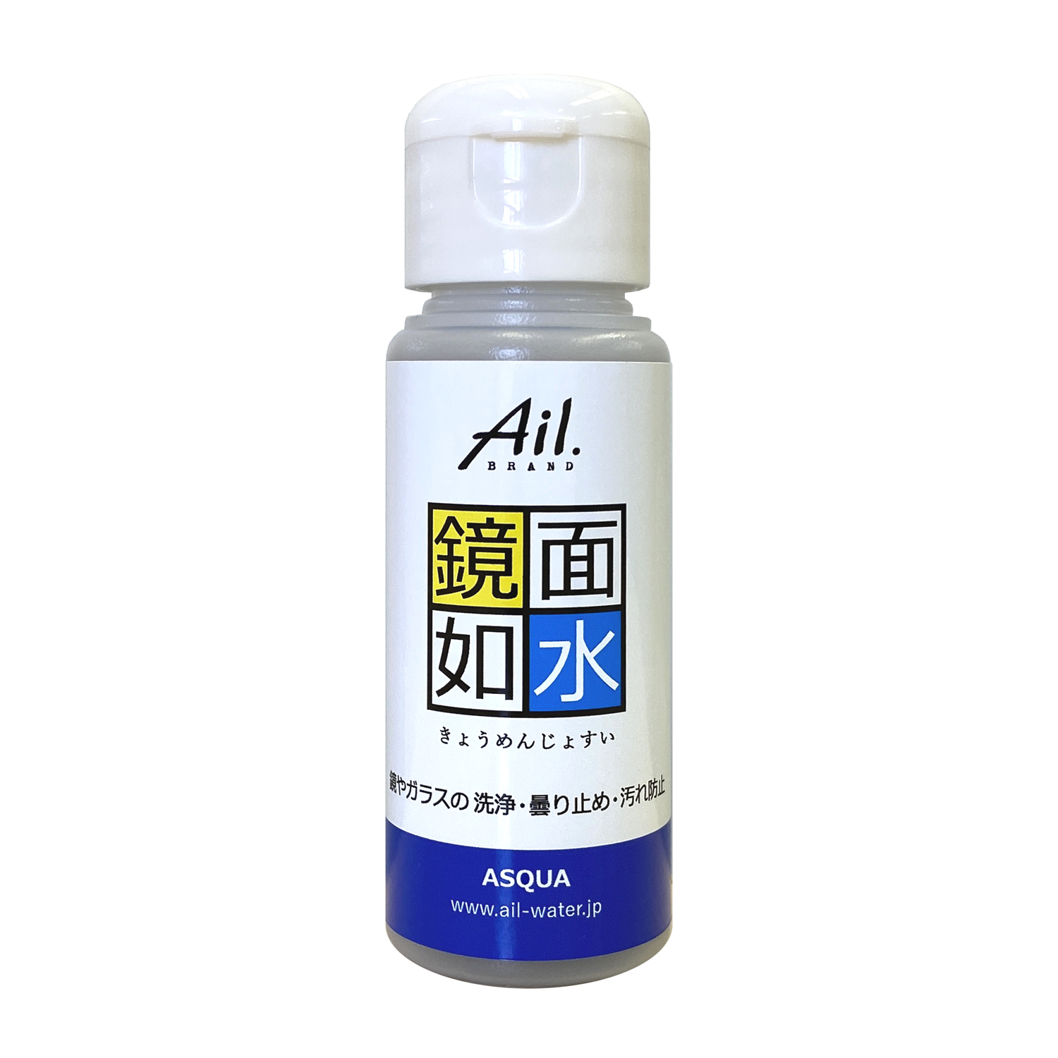 Ail.brand 鏡面如水（きょうめんじょすい） | 浴室鏡・ガラス・陶器・シンク等の 洗浄・曇り止め・汚れ防止